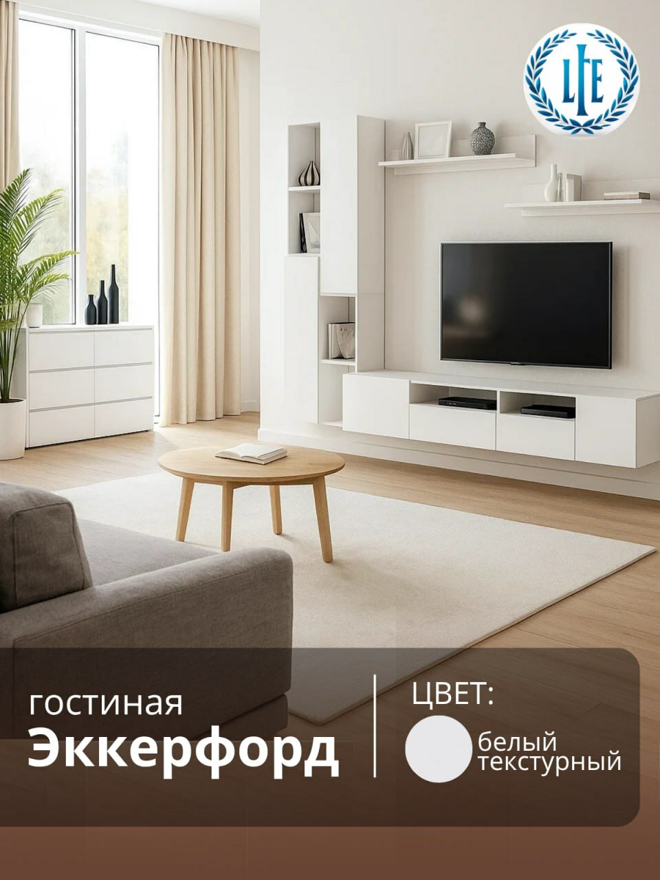 Стенка для гостиной Эккерфорд белый текстурный, модульная, с комодом, 200х36.8х210 см