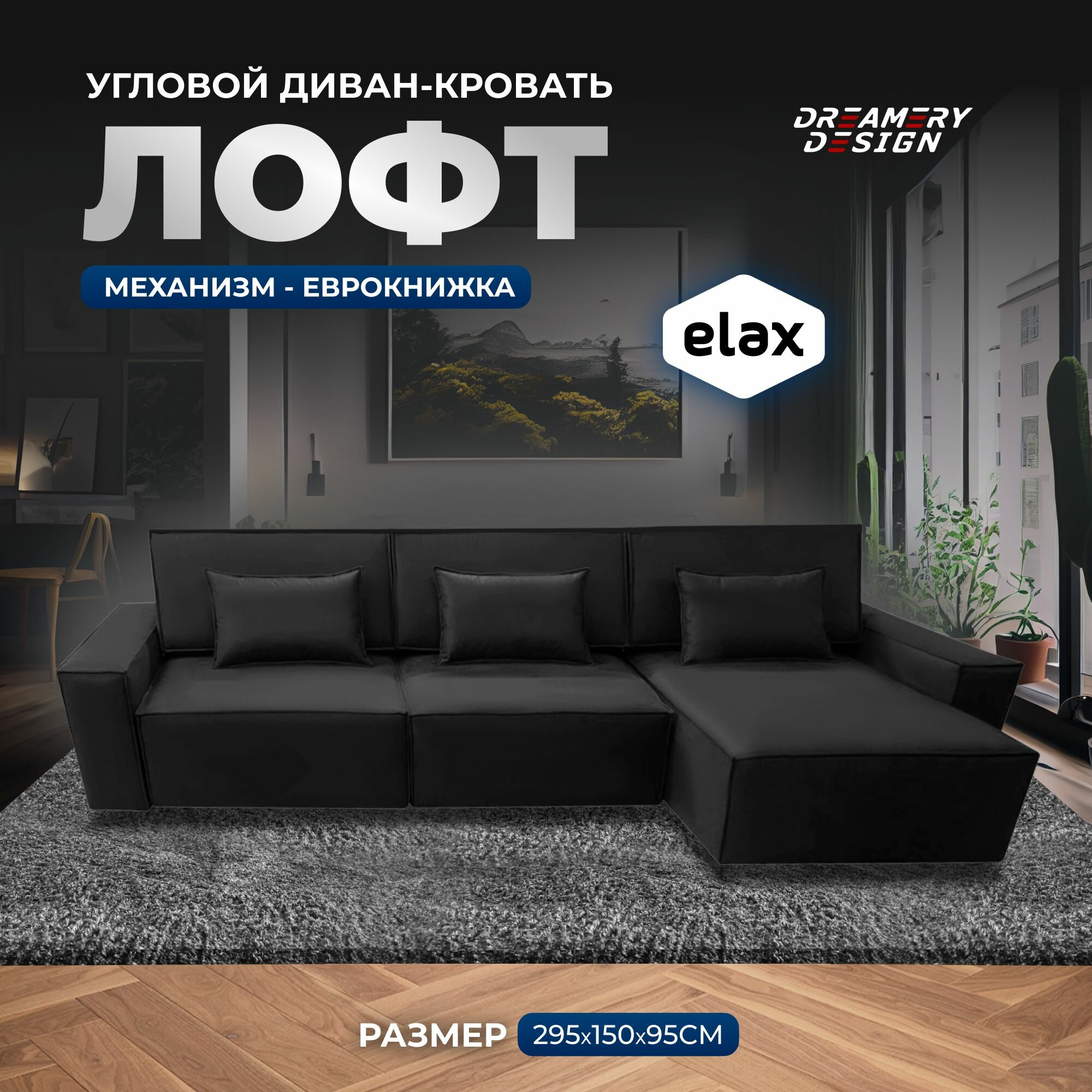 Диван Лофт-3 с оттоманкой правый 295/21