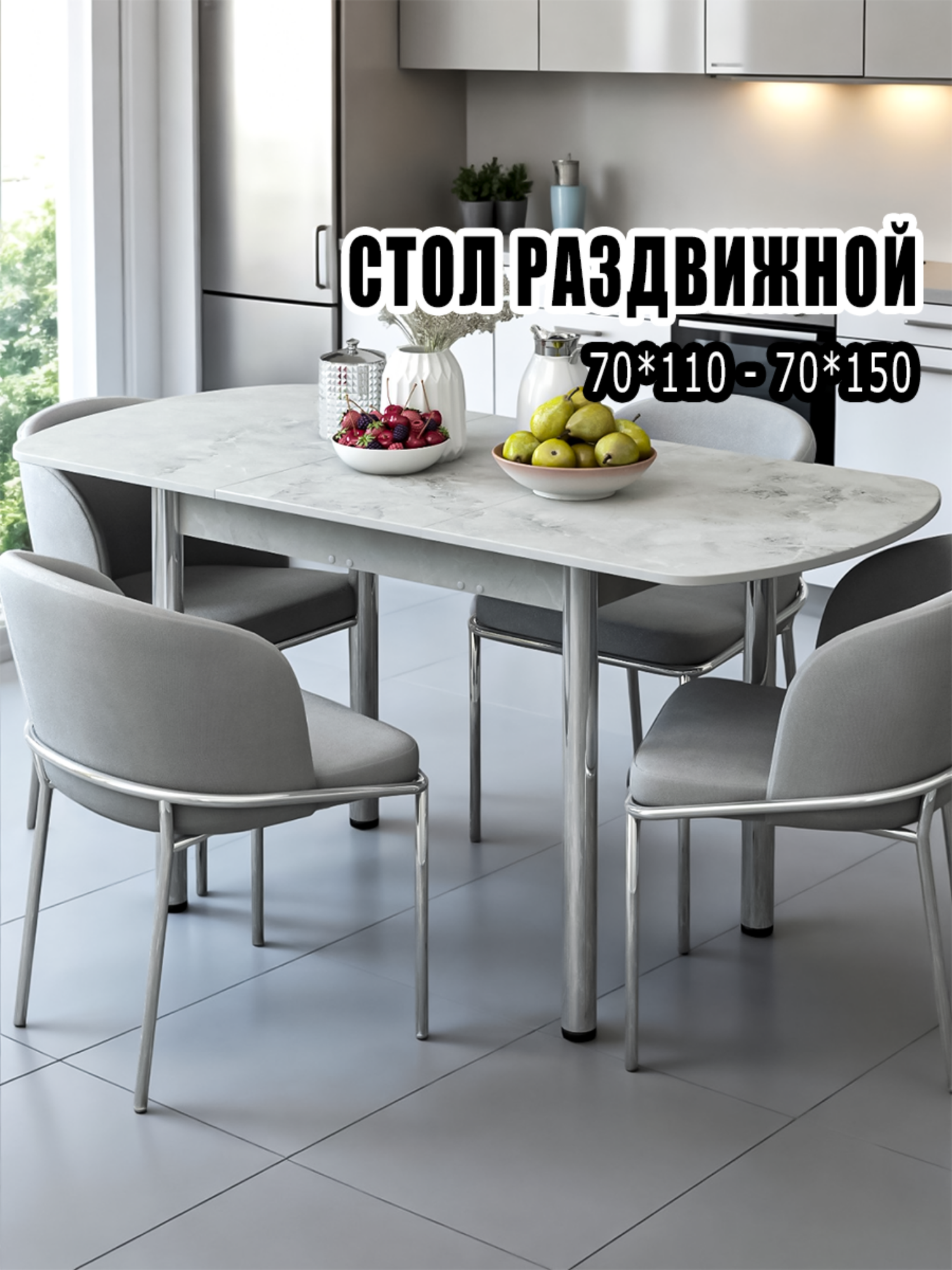 Кухонный стол обеденный раздвижной 70х110/150 см, REGENT style