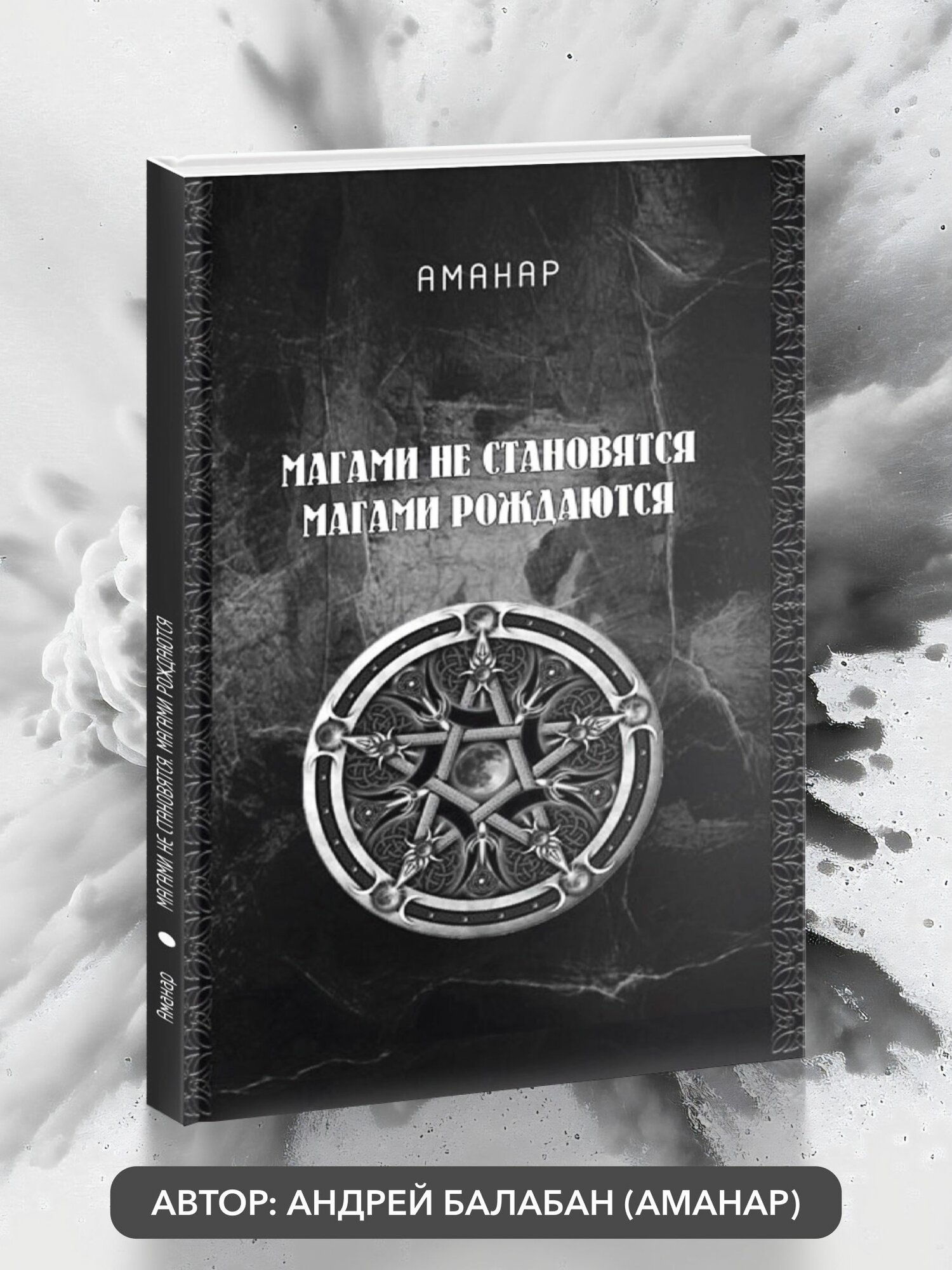 Магами не становятся. Магами рождаются