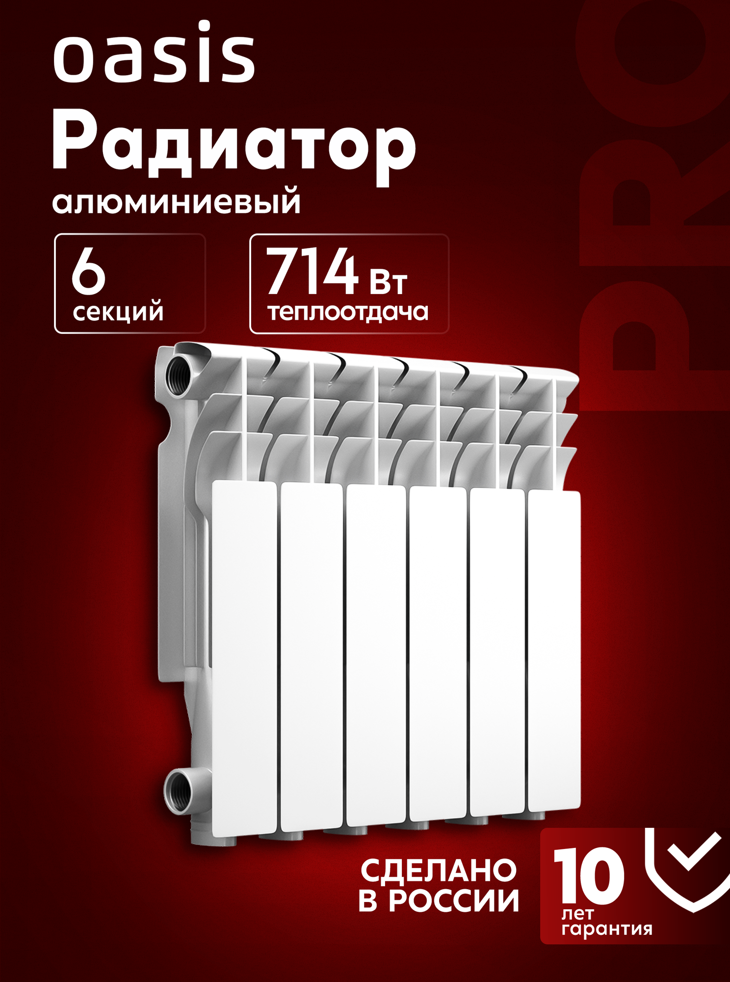 Радиатор отопления алюминиевый Oasis Pro, модель 350/80/6, 6 секций / батарея