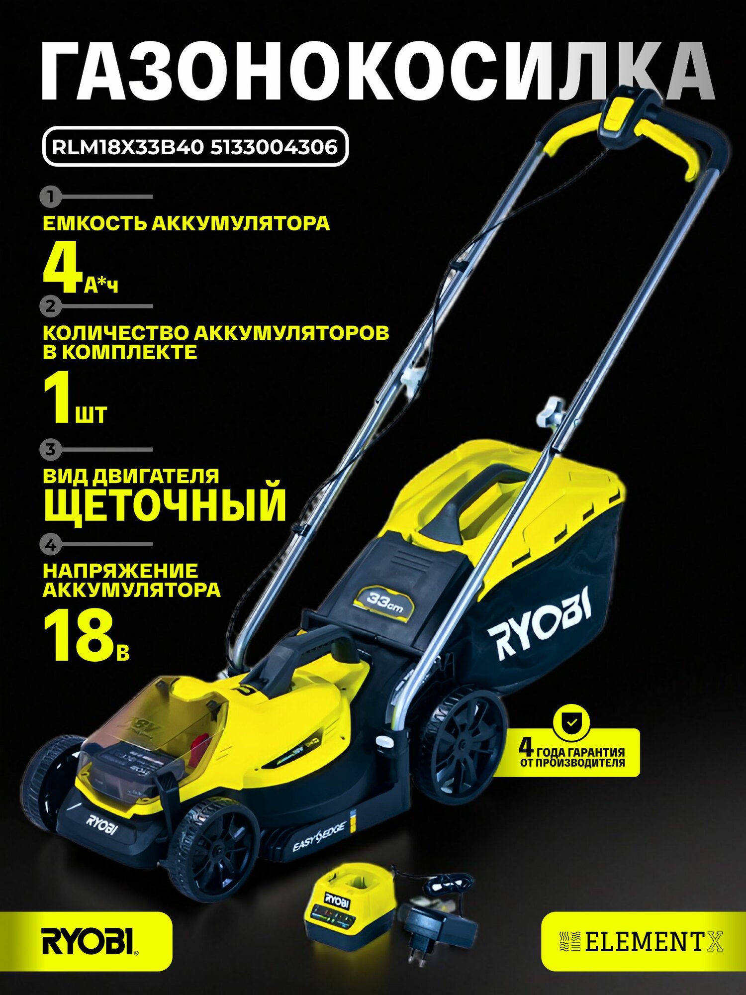 Газонокосилка Ryobi ONE+ 18В RLM18X33B-40 5133004306