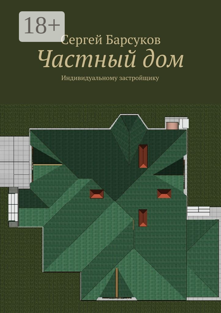 Частный дом