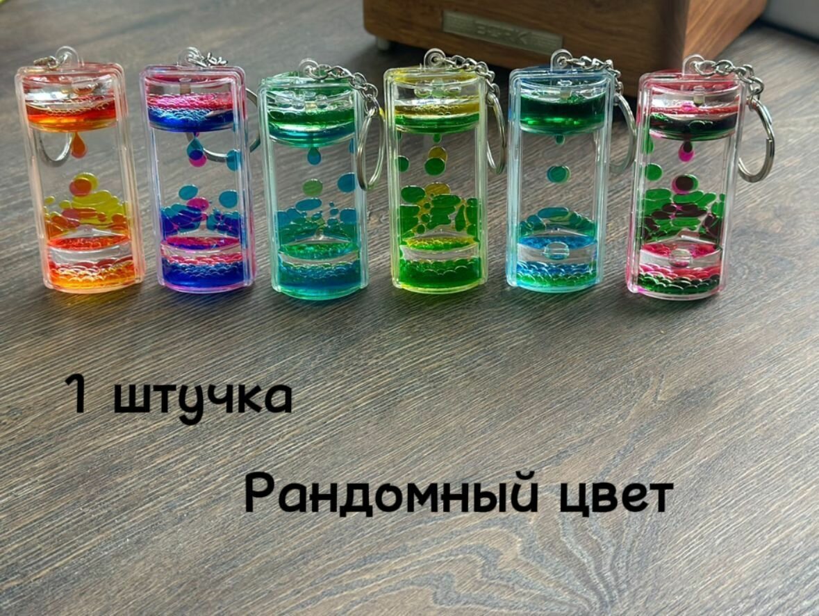 Часы песочные брелок