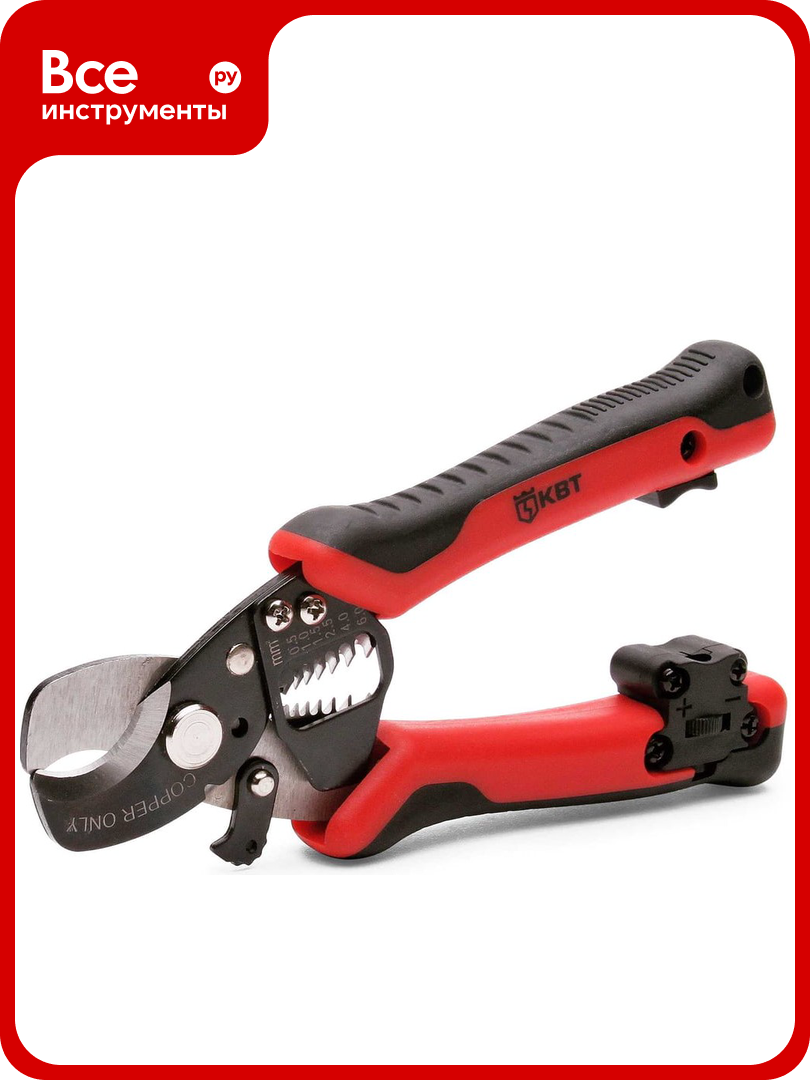 Кабельные ножницы КВТ MC-04 серия профи для резки проводов ∅ до 11, зачистки проводов