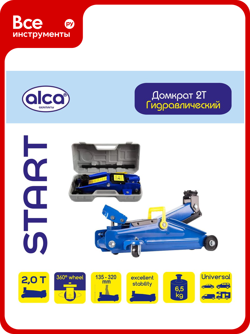 Домкрат подкатной гидравлический Alca 2 т, в кейсе, 135-320 мм, Домкрат подкатной гидравлический 2 т