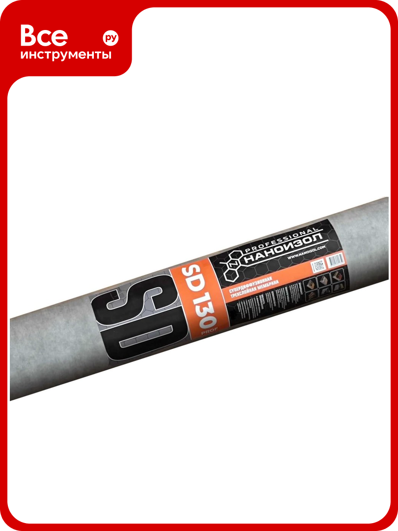 Супердиффузионная трехслойная мембрана наноизол SD 130 PROF 70м2, из утеплителя, крыш и стен