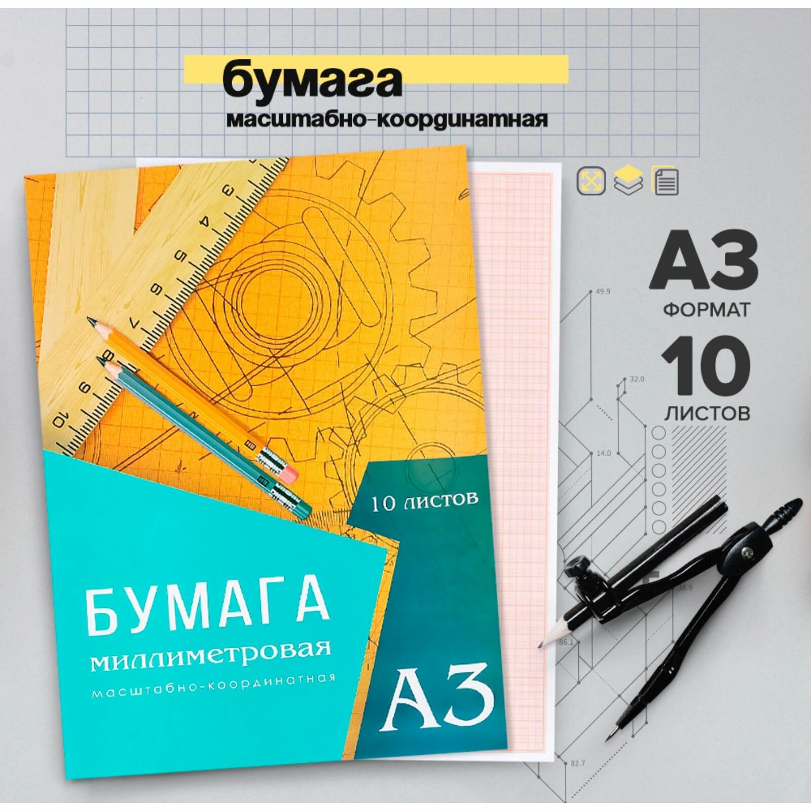 Бумага масштабно-координатная А3 10 листов, оранжевая сетка