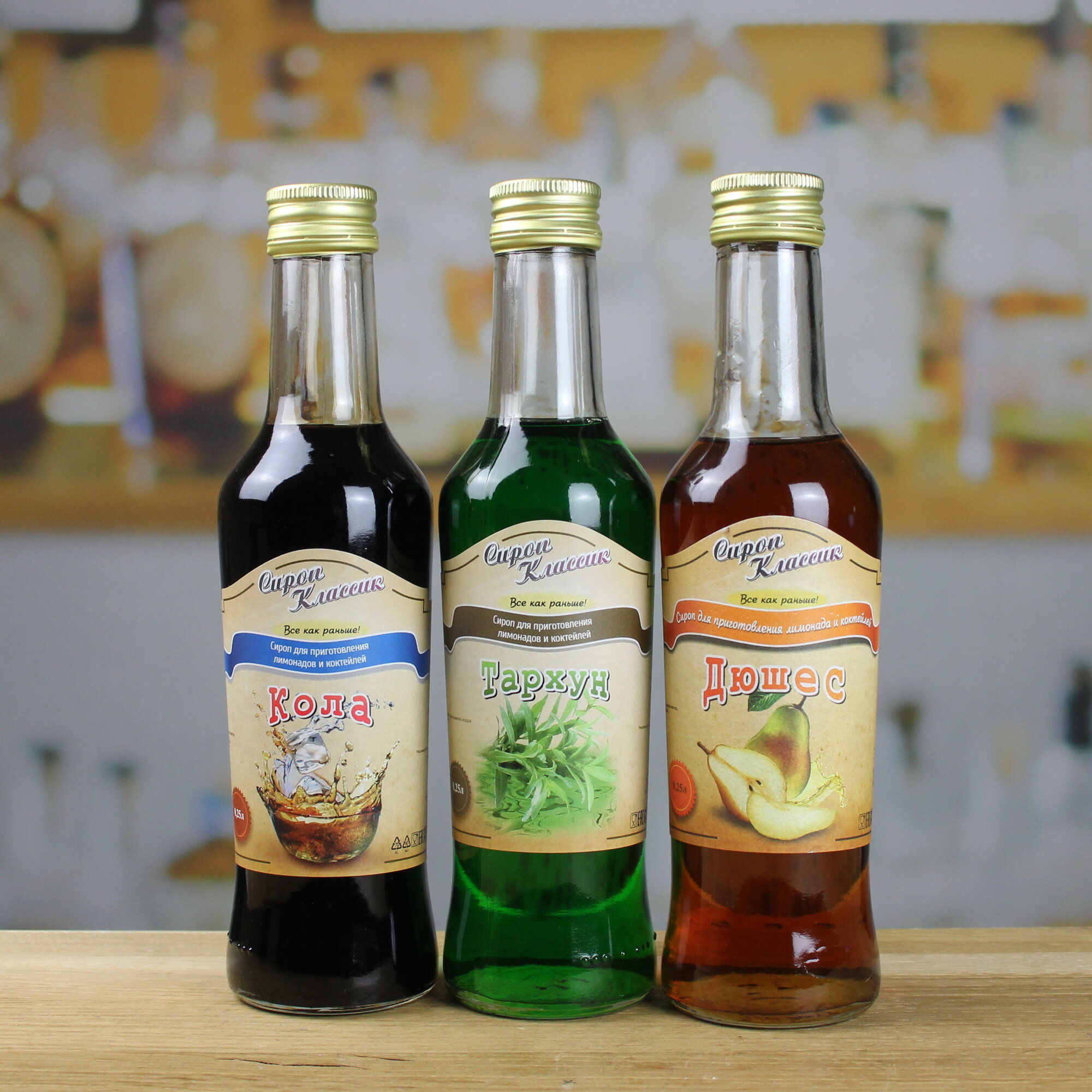 Набор сиропов Sweetfill "Тархун", "Груша" и "Кола", 0.25 л, 3 шт.