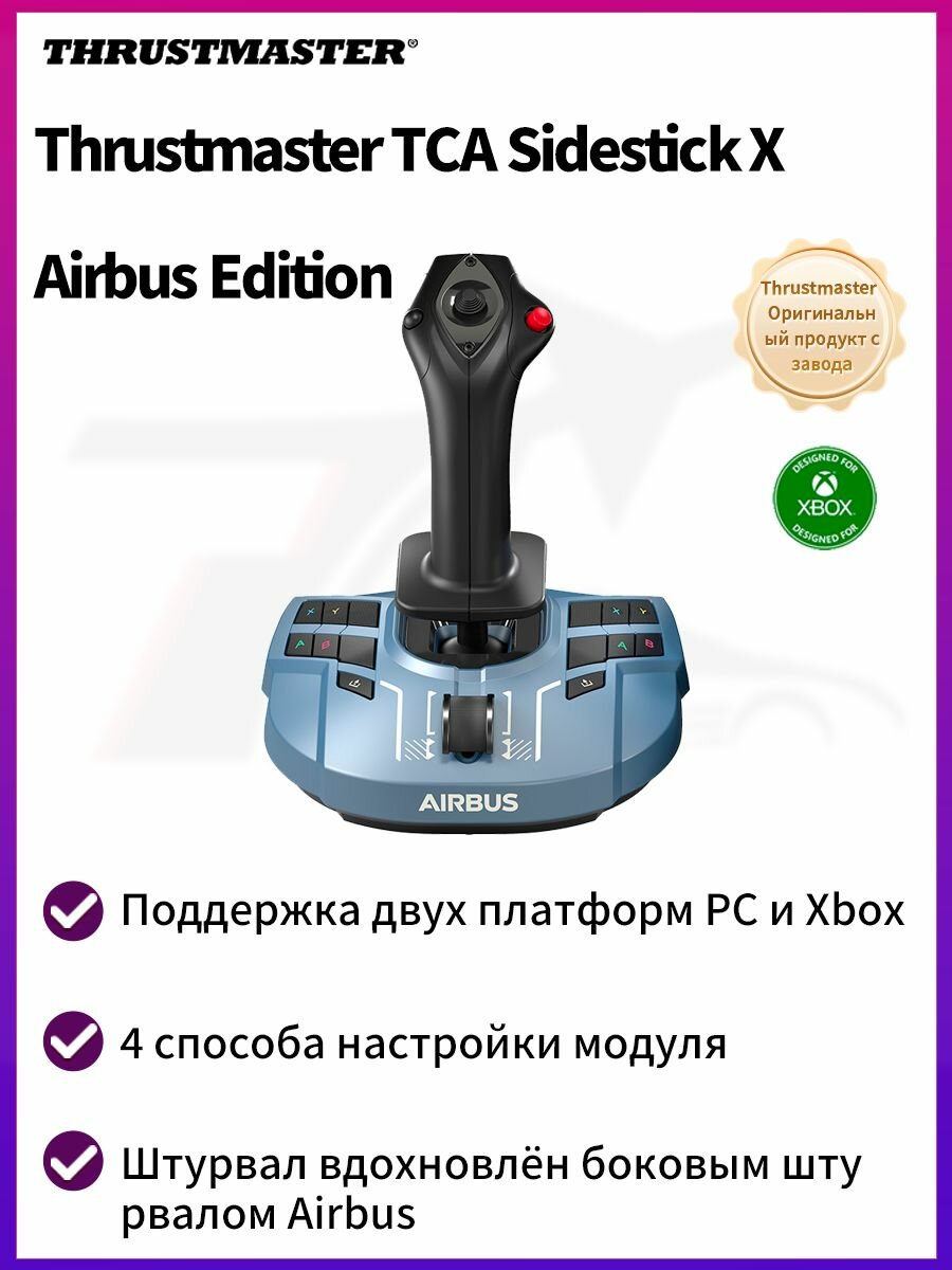 Джойстик полета Thrustmaster TCA Sidestick X Airbus Edition(совместимость: ПК/Xbox