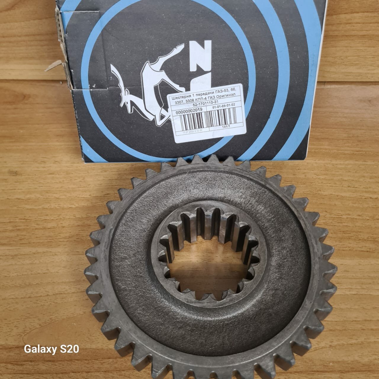 Шестерня 1 передачи для ГАЗ-53, 66, 3307, 3308 КПП-4 ГАЗ Оригинал