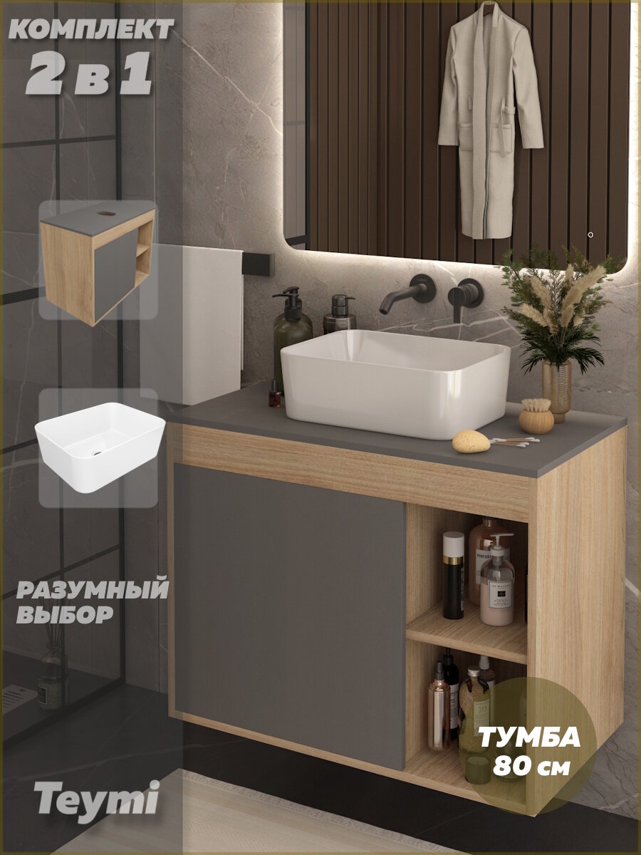 Тумба подвесная с раковиной для ванной 80 см Teymi Nura корпус дуб фасад графит раковина Helmi Mini 40 F15146