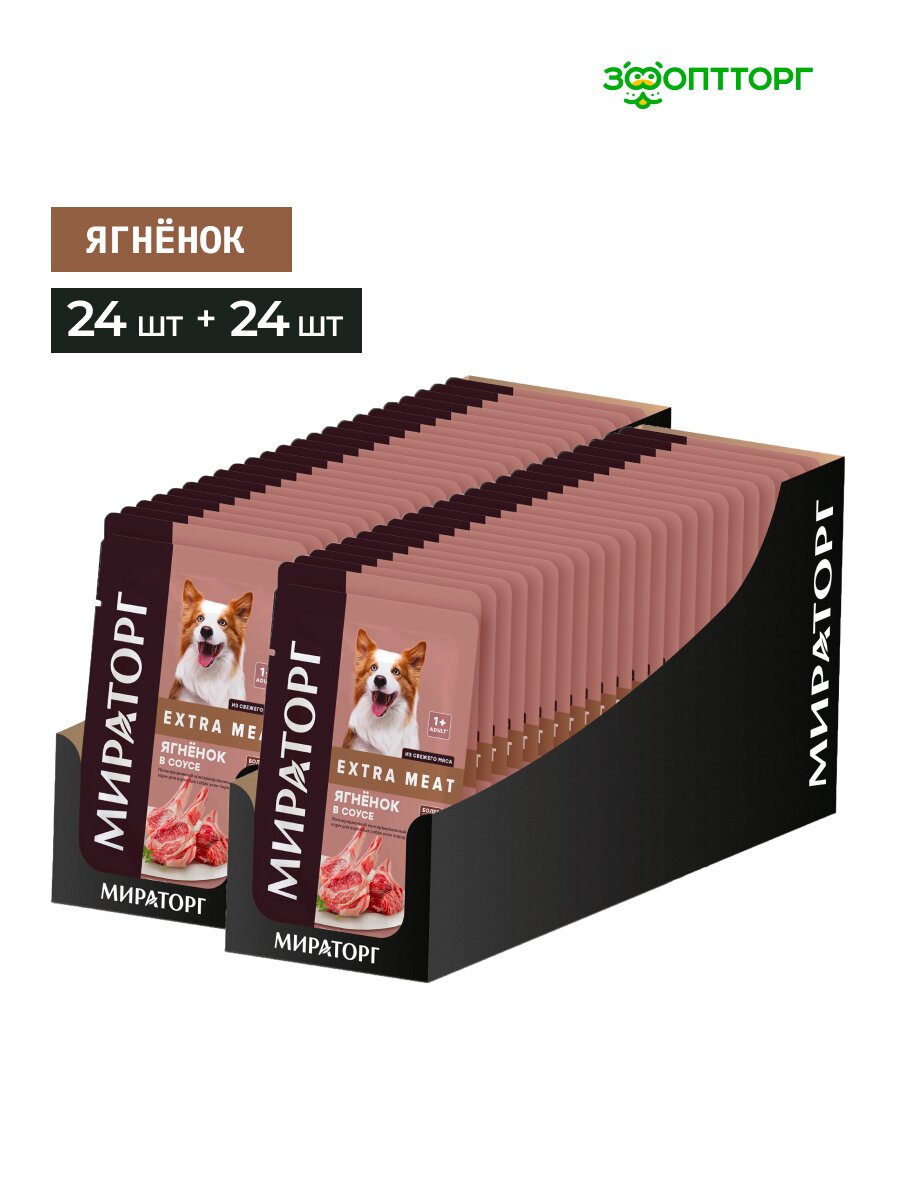 Влажный корм Мираторг Extra Meat пауч для взрослых собак всех пород (кусочки в соусе) Ягненок, 85 г х 48 шт.
