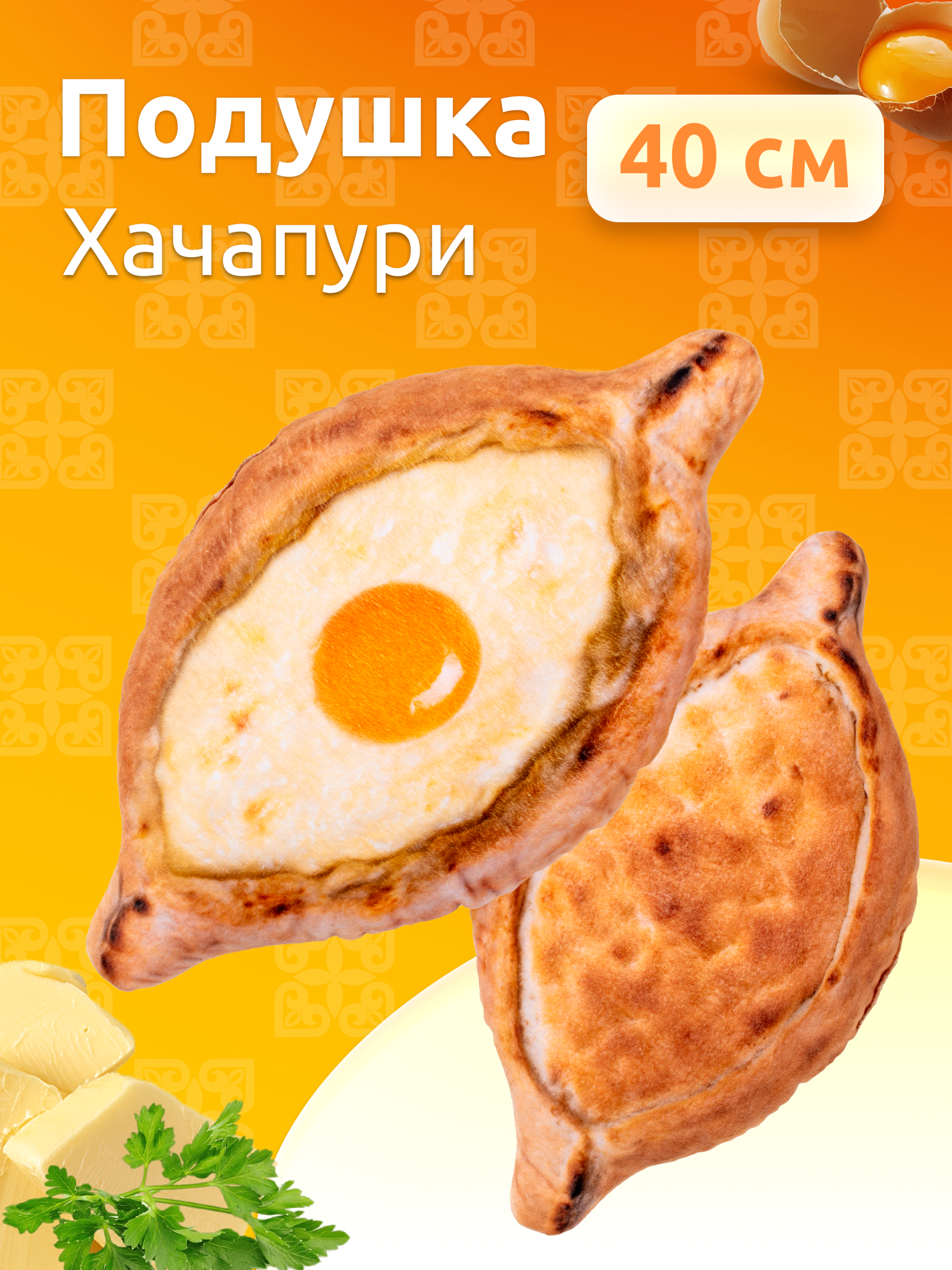 Подушка декоративная 40 см MEGA TOYS Хачапури подарок игрушка мягкая