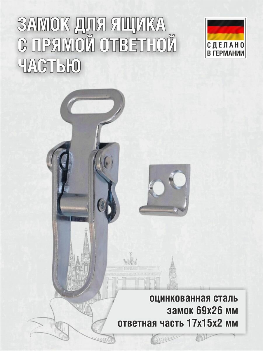 Замок для ящика с прямой ответной частью 69х26 мм, оцинкованный