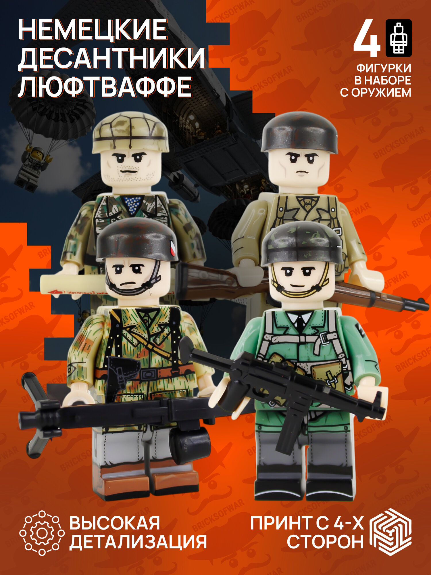 Набор немецких солдатиков Великая Отечественная Война 4 штуки, минифигурки немецких десантников люфтваффе, человечки с оружием совместимые, 5 штук