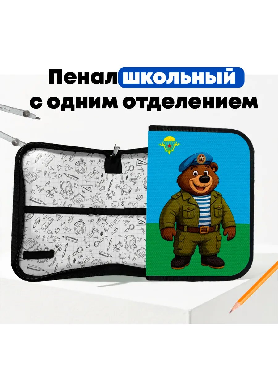 Пенал детский школьный ВДВ - Спецназ : Животные