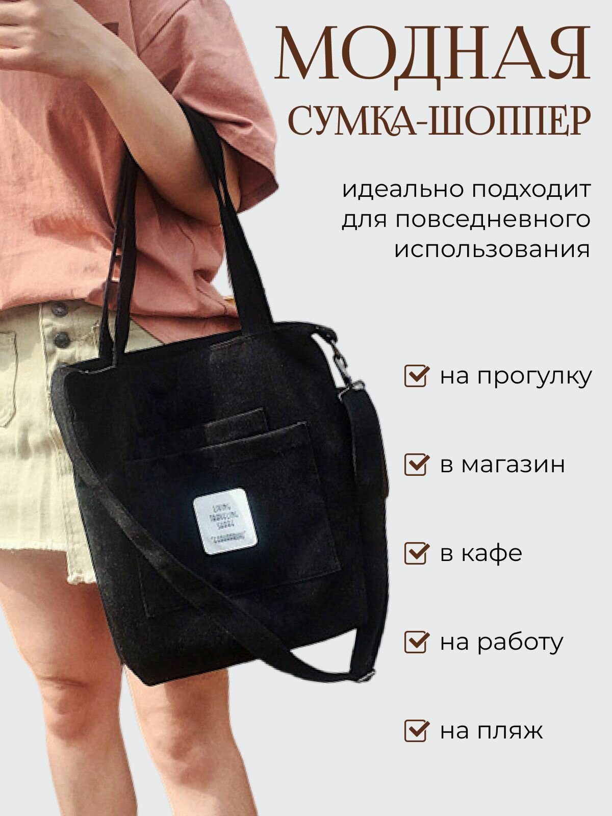 Сумка шоппер , черный — фото 1