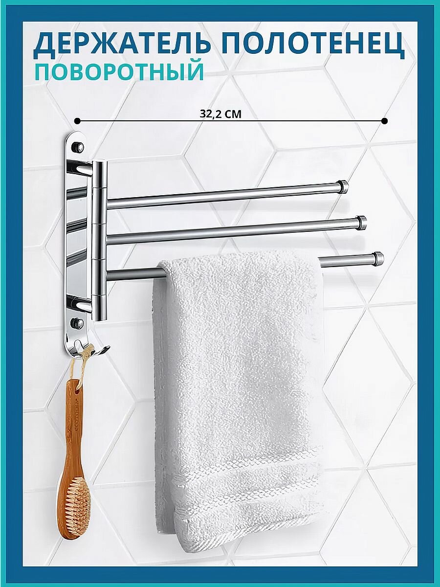 Держатель для полотенец в ванную с крючком Potato, рога на стену, поворотный, тройной, хром