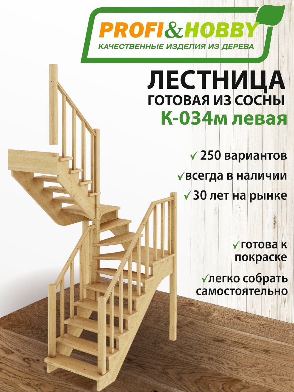 Деревянная лестница на второй этаж из массива сосны К-034м "Левая"