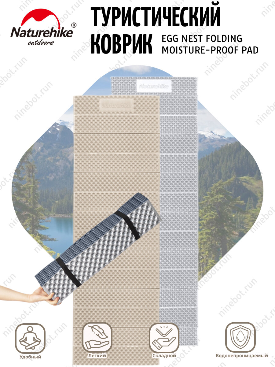 Туристический коврик Naturehike egg nest folding moisture-proof pad CNK2300DZ017 (2,0 см)