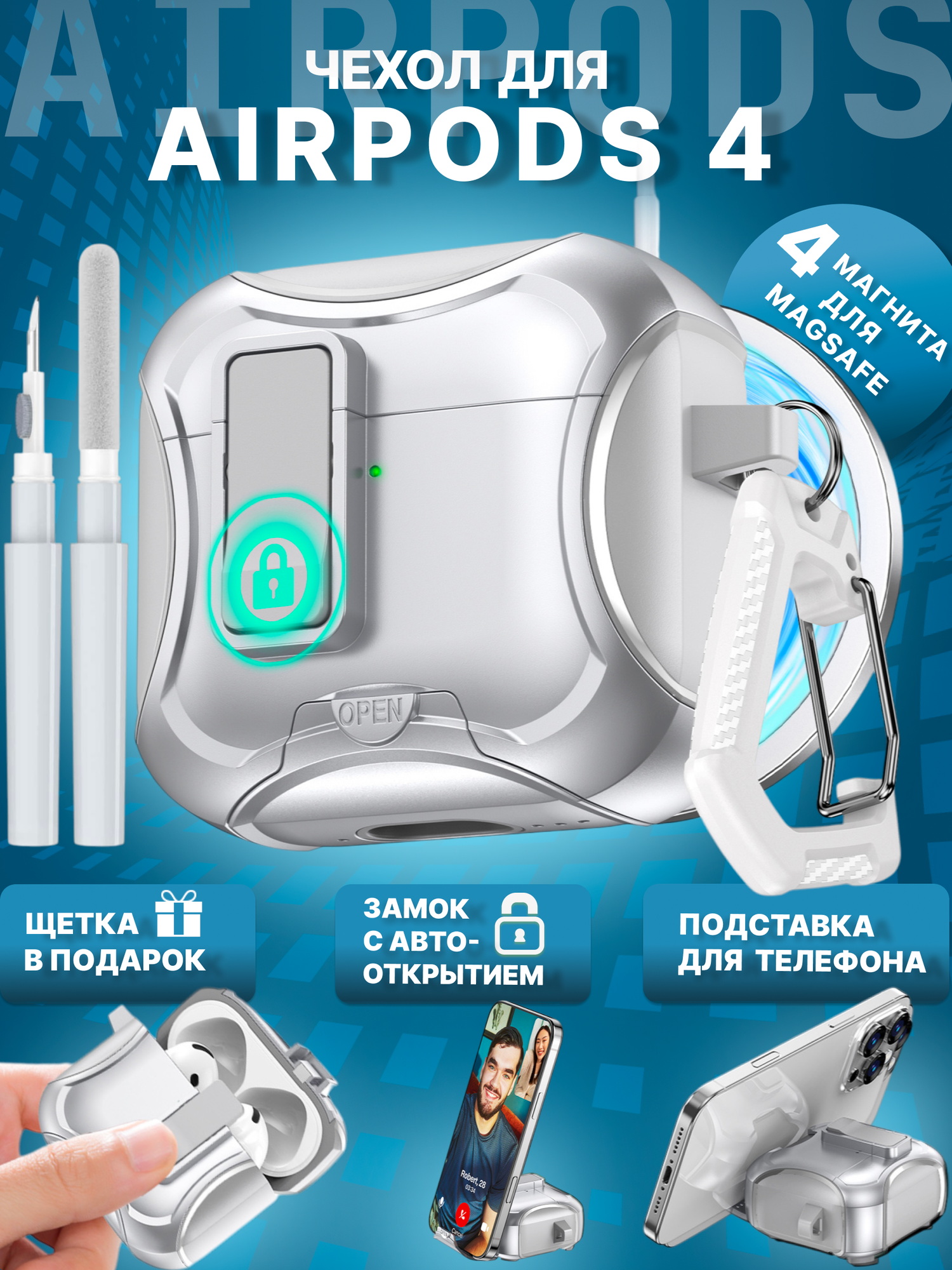 Чехол для наушников AirPods 4 (2024) пластиковый с замком и карабином + белая щетка, серебристый