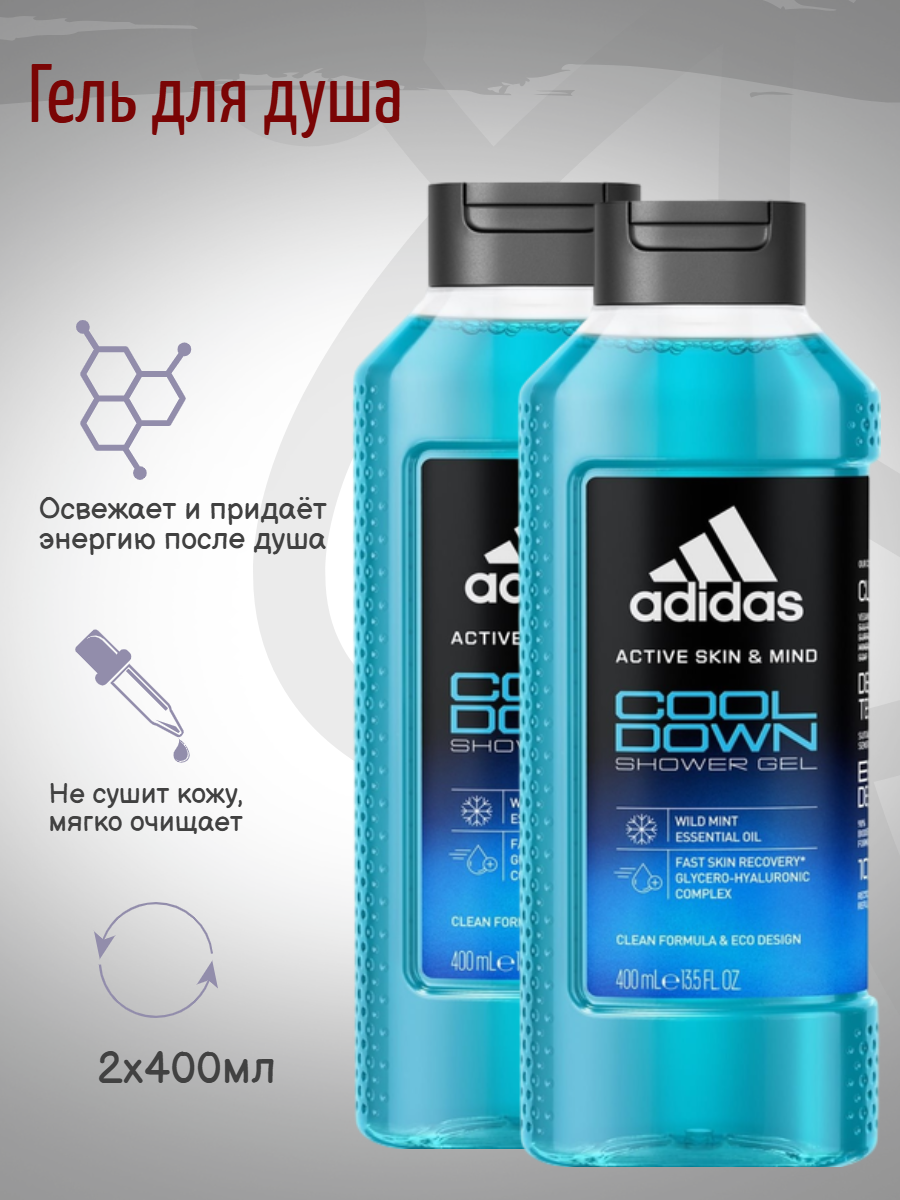 Adidas Гель для душа Active Skin & Mind Cool Down care 400мл 2шт
