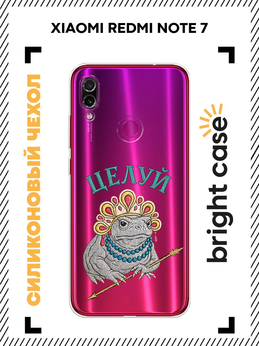 Чехол на Xiaomi Redmi Note 7 / Сяоми Редми Нот 7 с принтом Сказочная лягушка, прозрачный