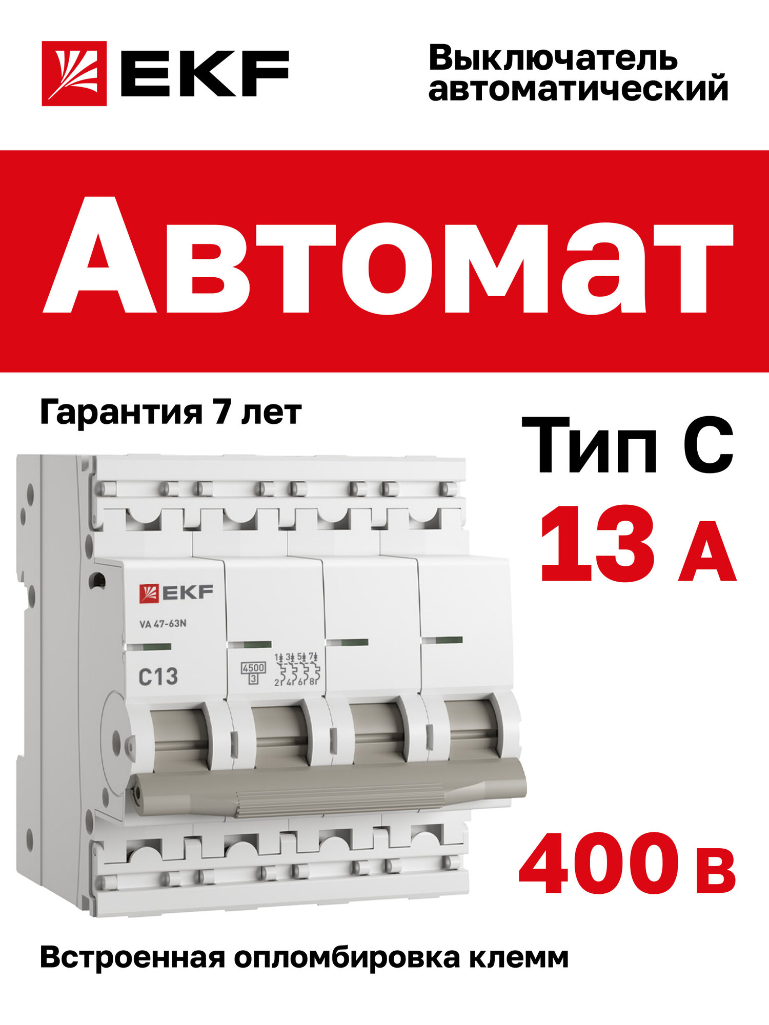 Автоматический выключатель EKF PROxima ВА 47-63N 4P 13А (C) 4,5 кА