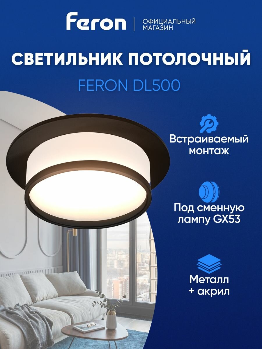 Светильник потолочный встраиваемый GX53 / черный Feron DL500 51086