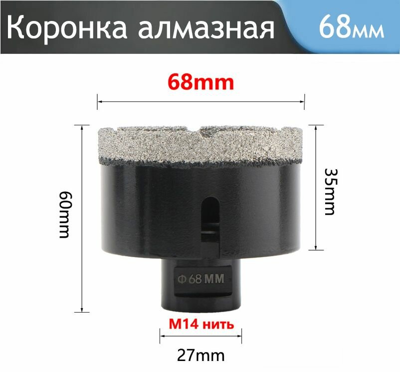 Коронка алмазная по керамограниту 68мм M14 для УШМ