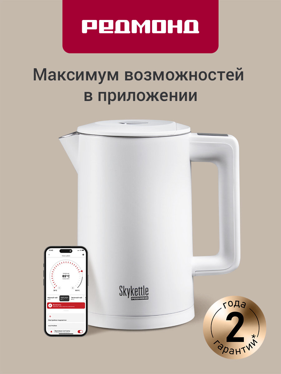Умный чайник электрический редмонд KM231S, двойные стенки, управление по Wi-Fi, 1,7 л, выбор и поддержание температуры