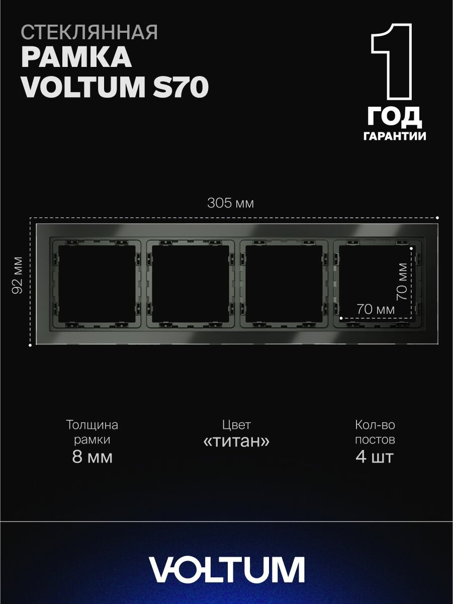 Рамка стеклянная для розетки и выключателя VOLTUM на 4 поста цвет титан VLS110406