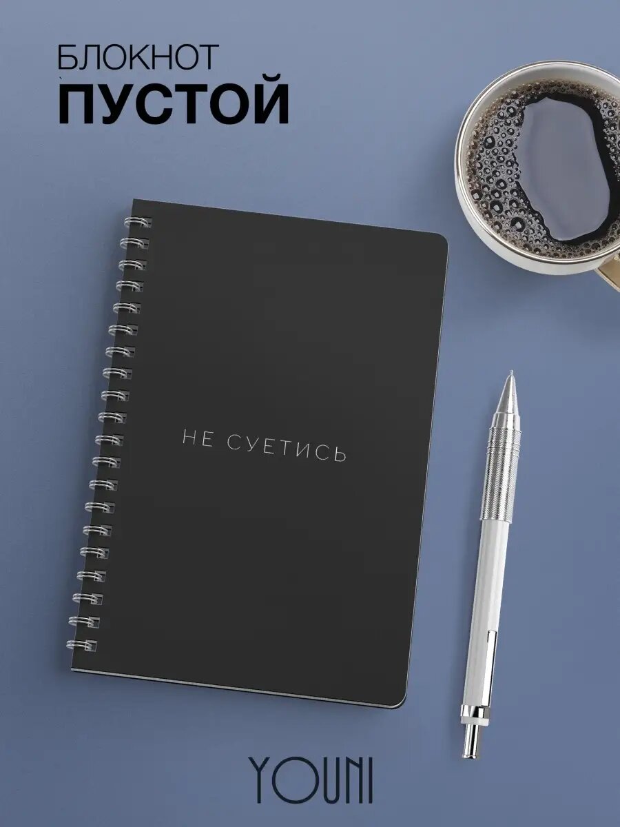 Блокнот с фразами без линовки 50 листов, обложка с матовой ламинацией