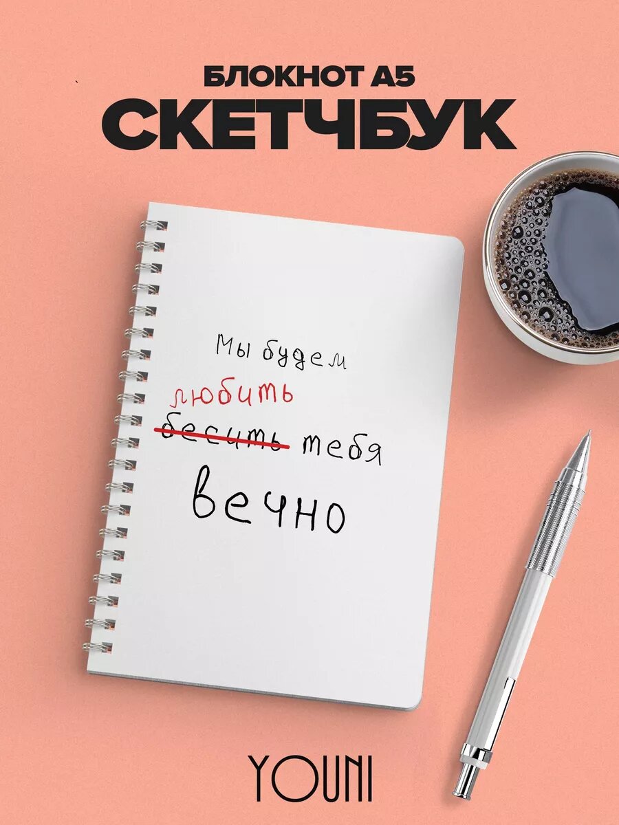 Скетчбук для мамы Sketchbook YOUni , для рисования, A5, на спирали, ламинированная обложка, 28 листов