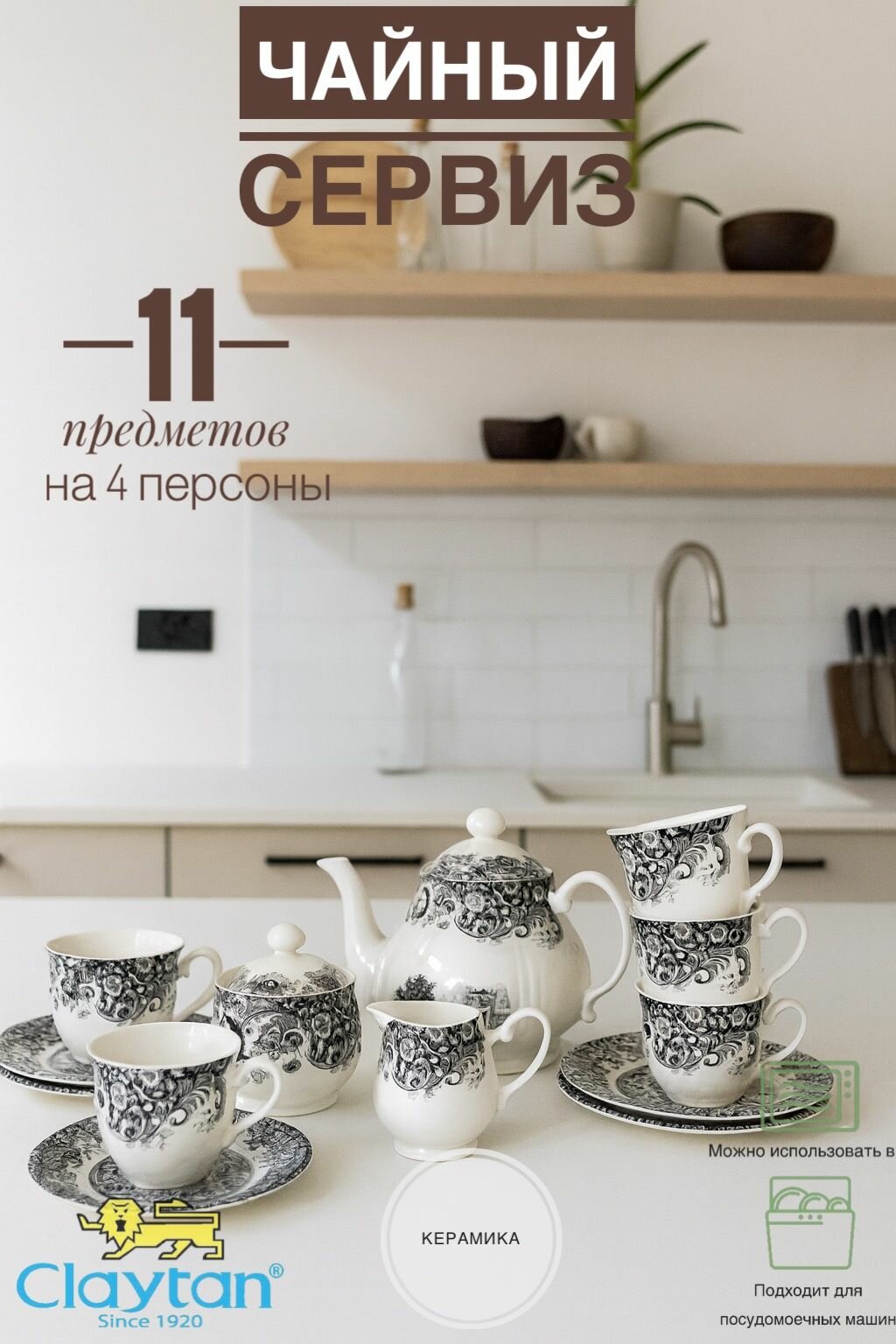 Чайный сервиз на 4 персоны 11 предметов Claytan Rome Grey