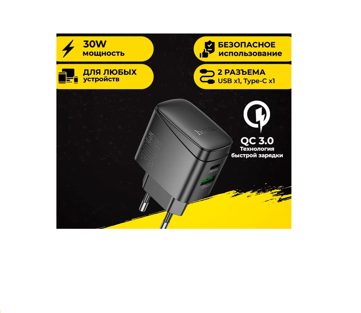 Адаптер / Блок питания Hoco "CS61A", Type-C/Type-C, мощность 30Вт, цвет черный. Комплект 2 в 1: адаптер+кабель 1м
