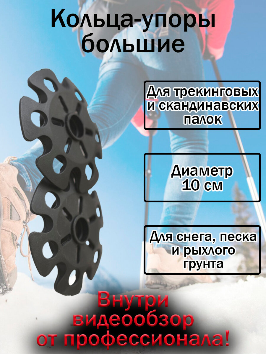 Кольца для трекинговых палок