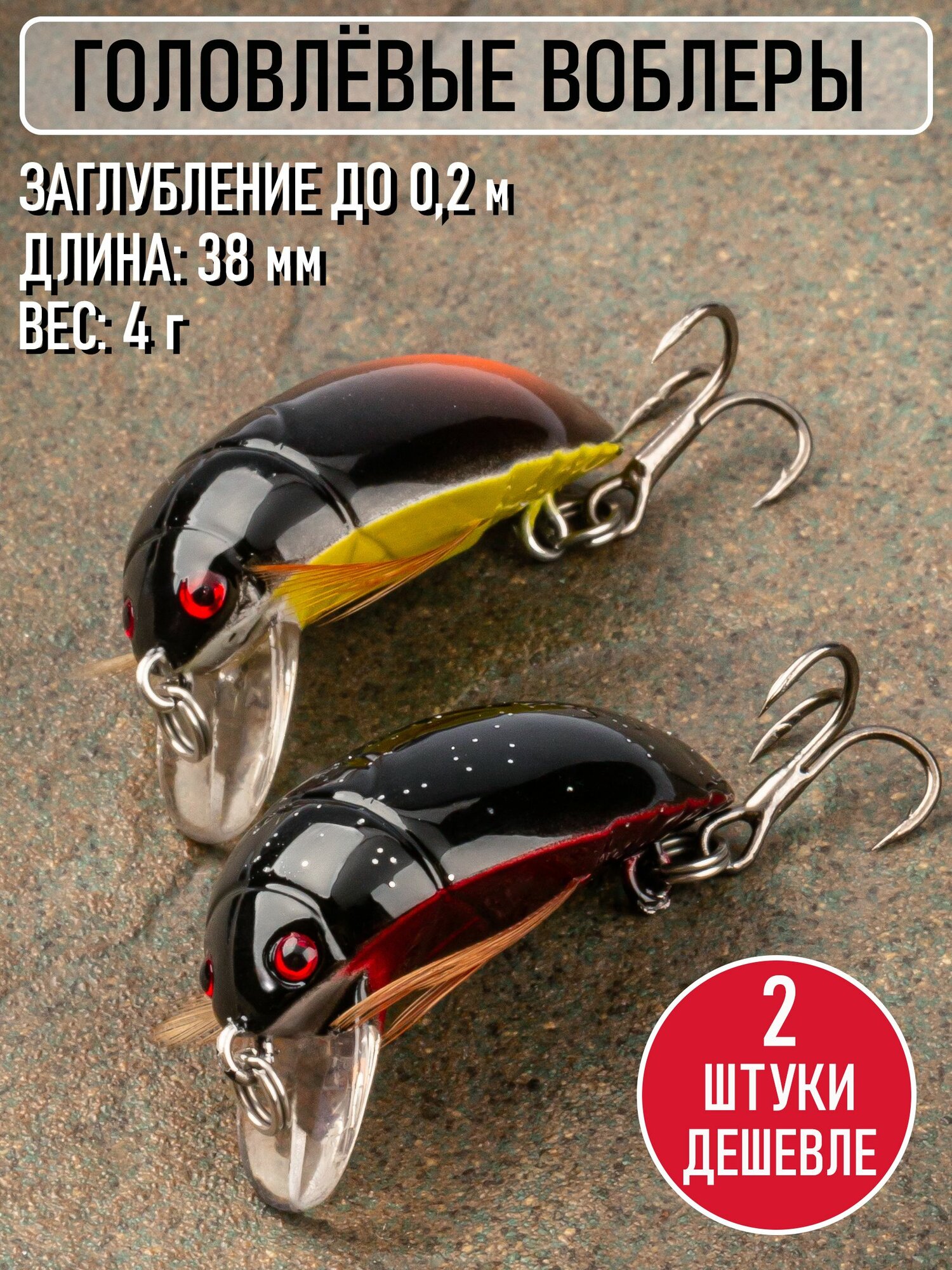 Воблеры Akara Bug 38мм 4г 07-09 плавающие для ловли голавля, язя, окуня, набор из 2 штук
