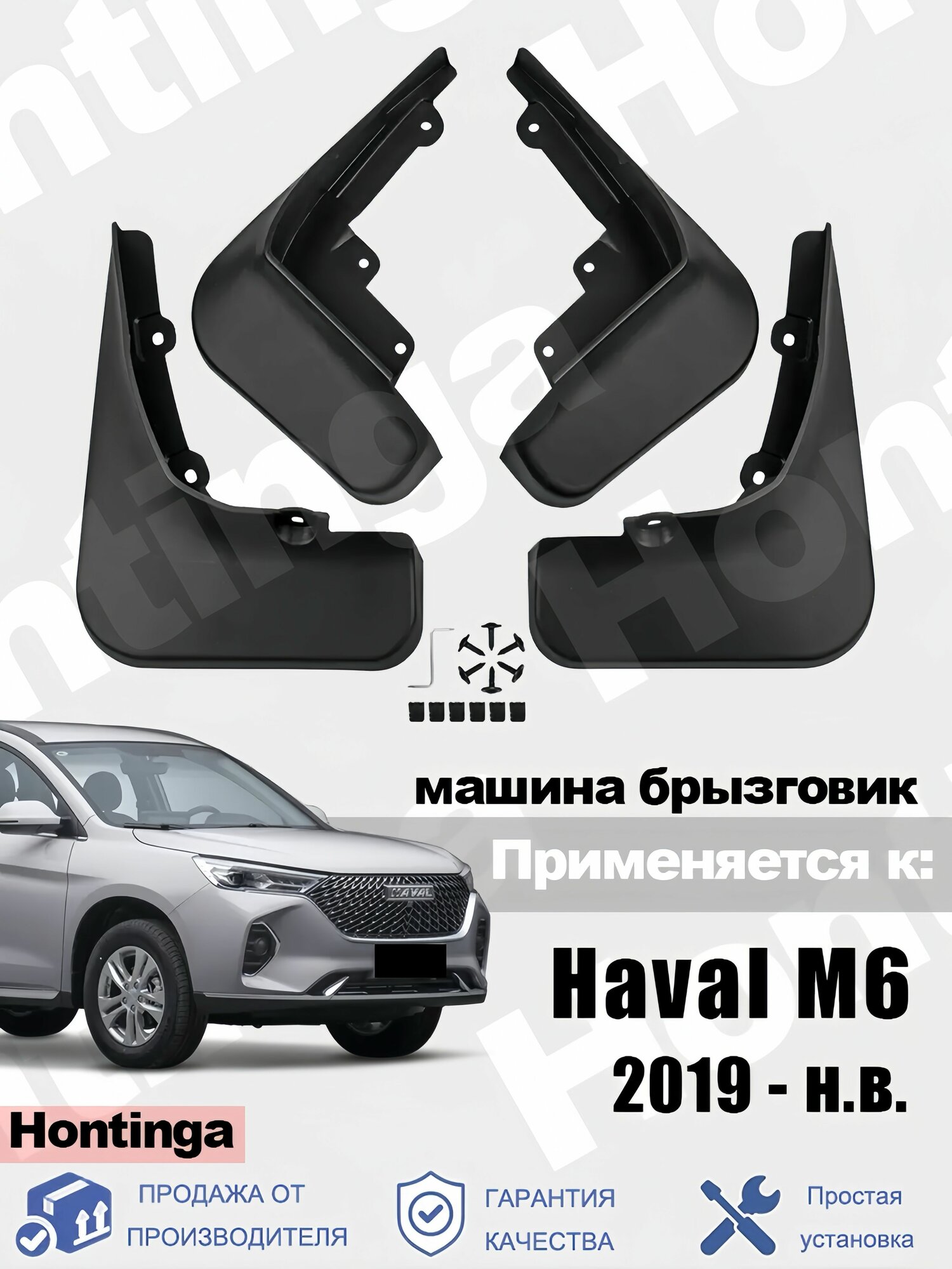 Брызговики для Haval M6 2019-2024, комплект 4 шт, чёрные PVC, защита кузова от грязи и реагентов, лёгкая установка в штатные места