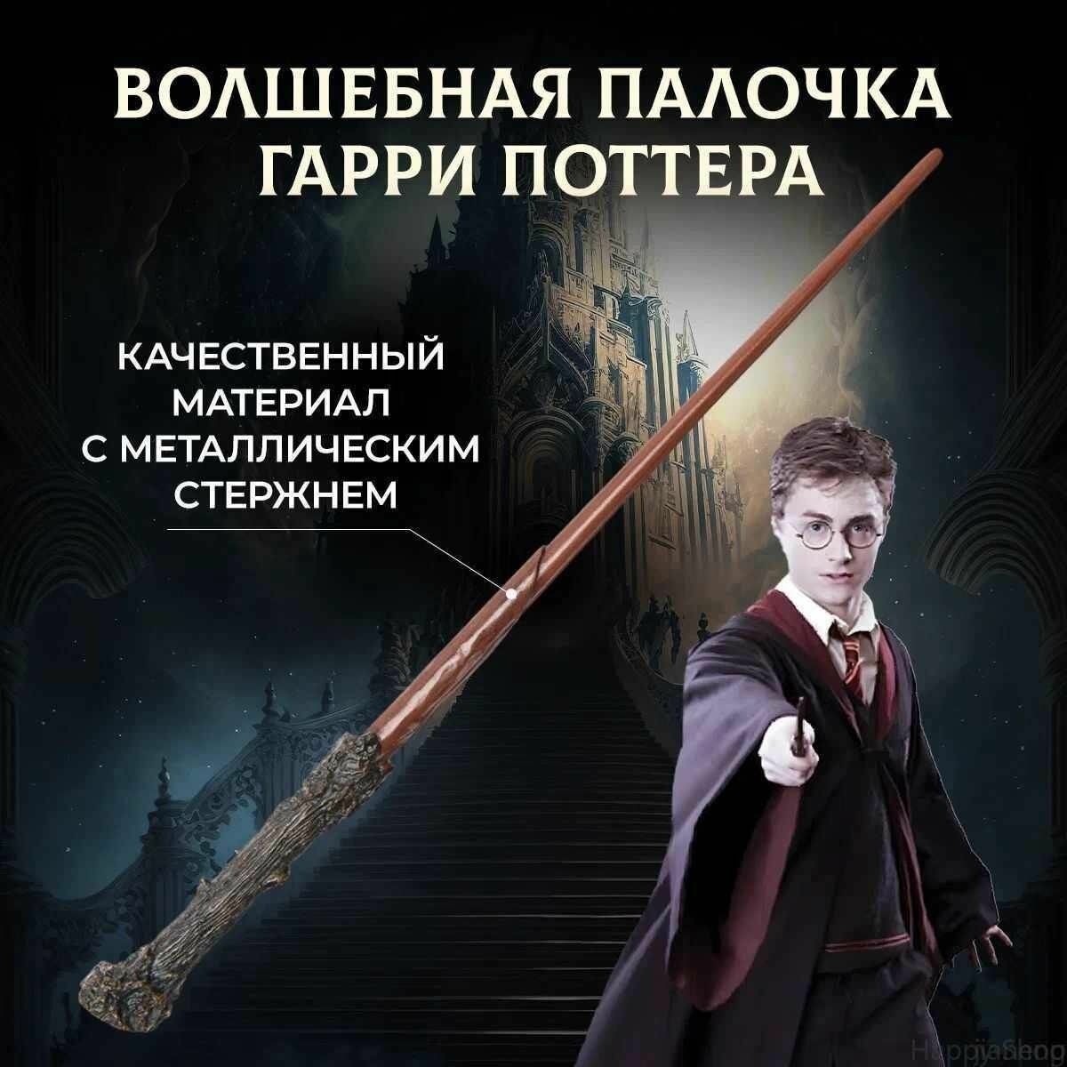 Волшебная палочка Гарри Поттера премиум-класса с металлическим стержнем для косплея и коллекционирования