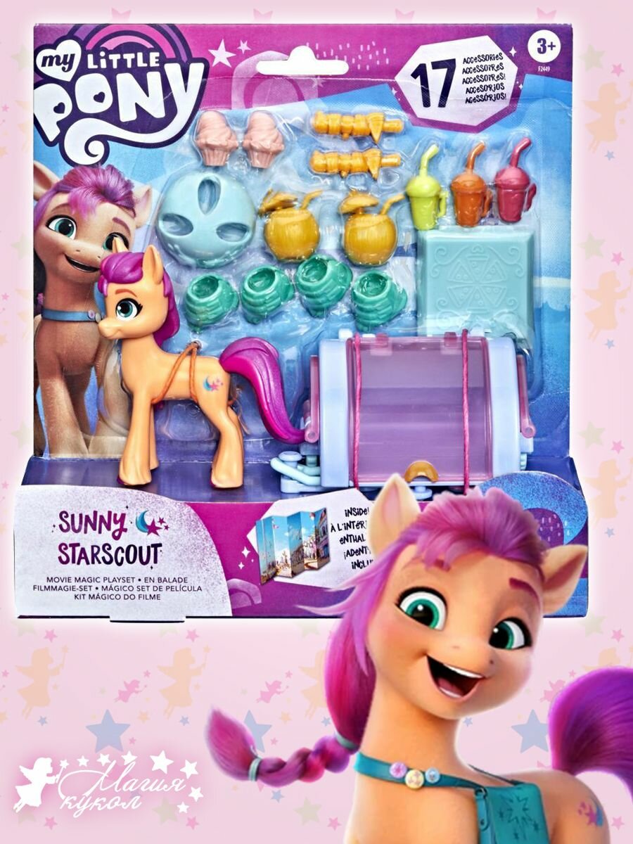 Игрушка Май Литтл Movie Magic Санни Старскаут My Little Pony 8 см