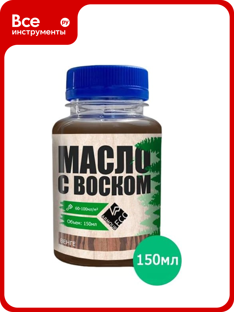 Масло с воском ARMOUR Венге 150 мл AEMV015-550, любых пород дерева