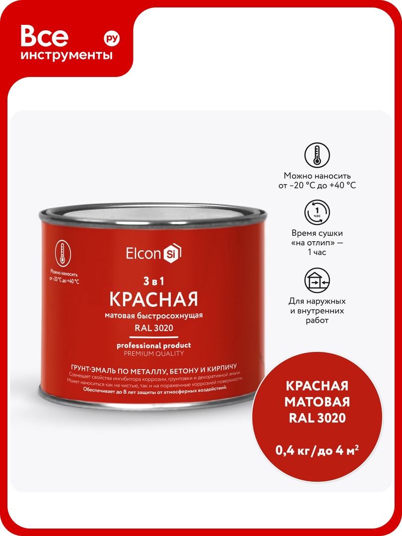 Быстросохнущая грунт-эмаль по металлу Elcon (3 в 1 по ржавчине; матовая; красная; 0,4 кг), для металла для наружных