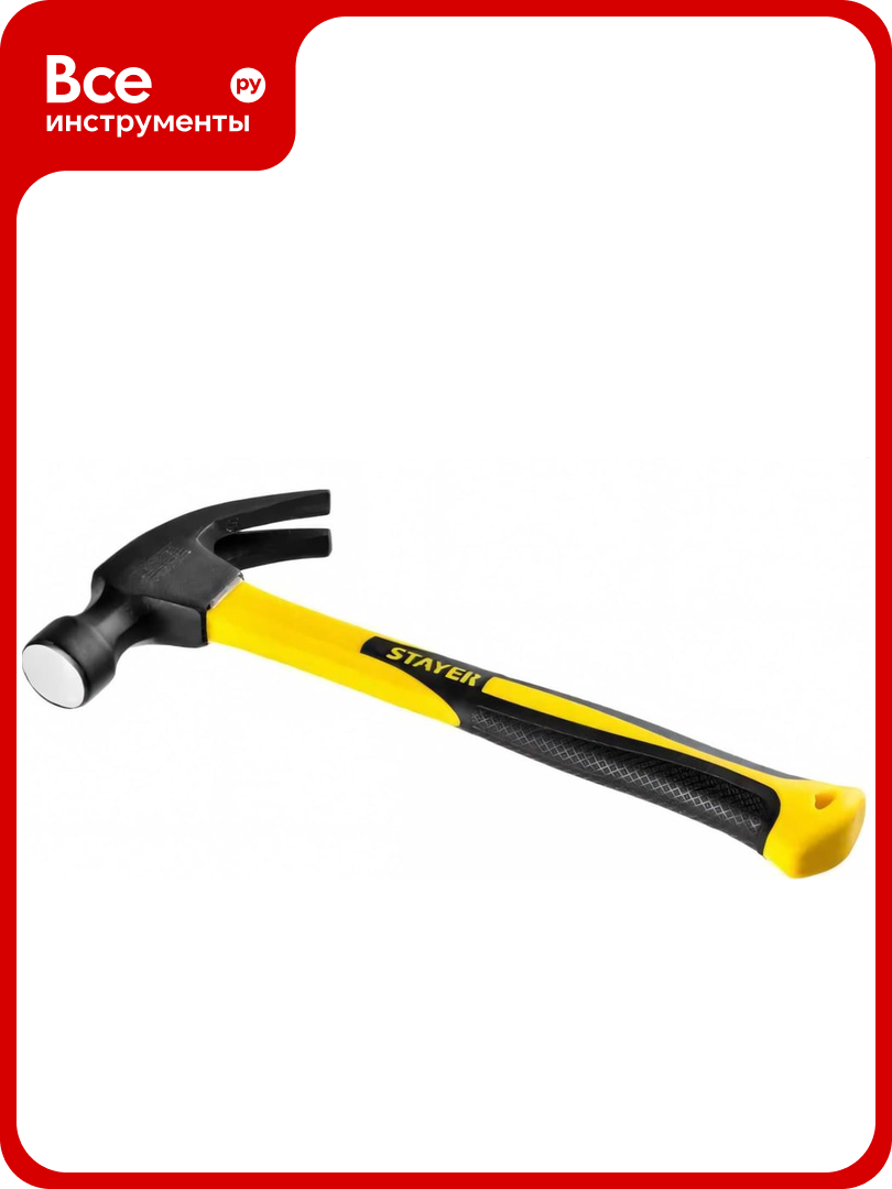 Молоток-гвоздодер, Stayer, Stayer "Fiberglass", 680г, Professional 2026_z02