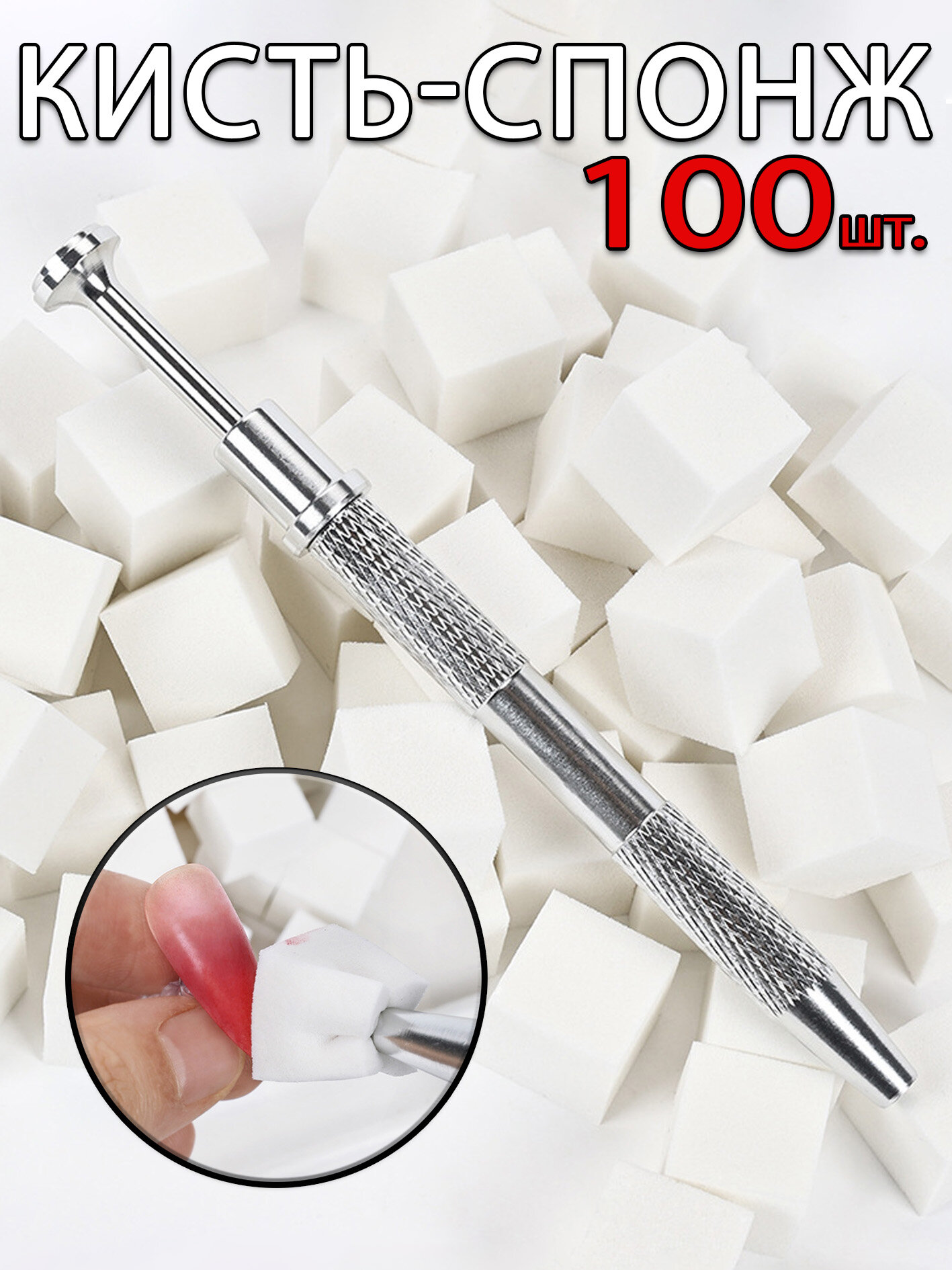 Кисть для маникюра