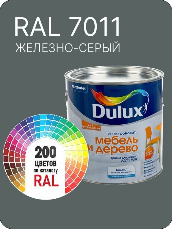 Краска для мебели и дерева цвет железно - серый Ral 7011 0.8 л.