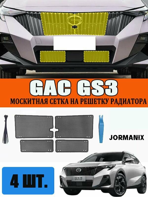 Москитная сетка на решетку радиатора, Подходит для автомобиля GAC GS3, GAC GS3 аксессуаров