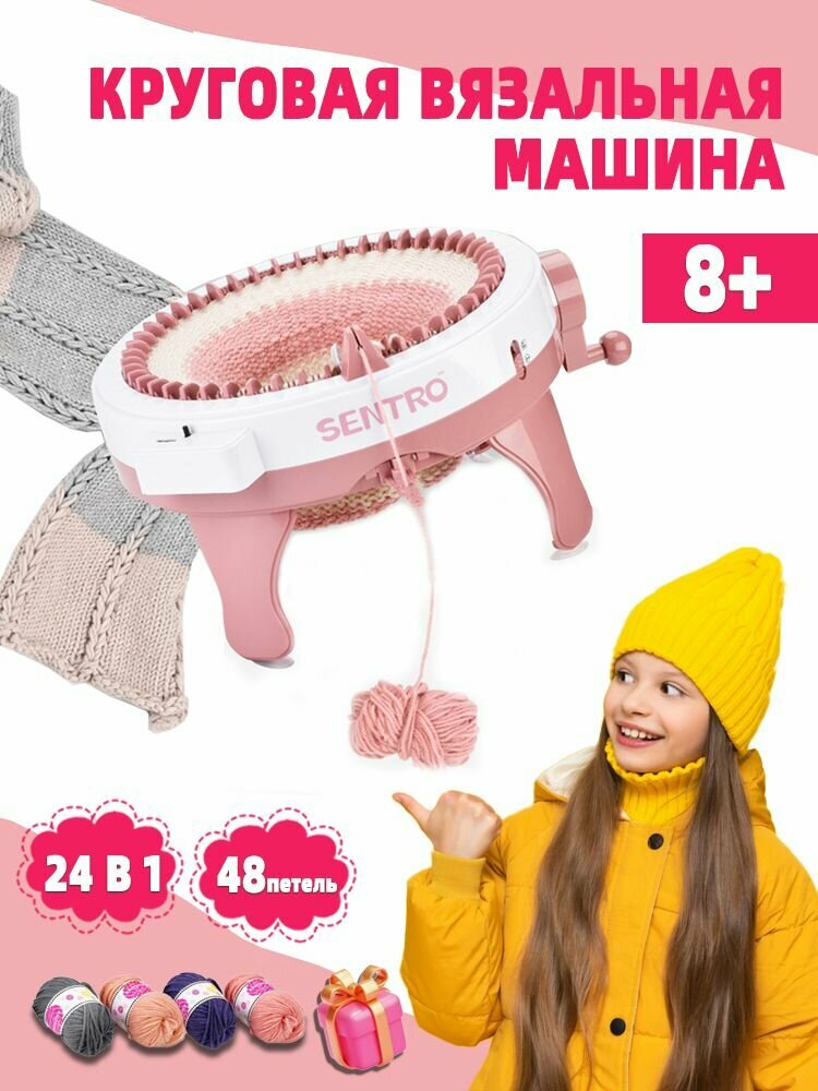 Машинка для вязания