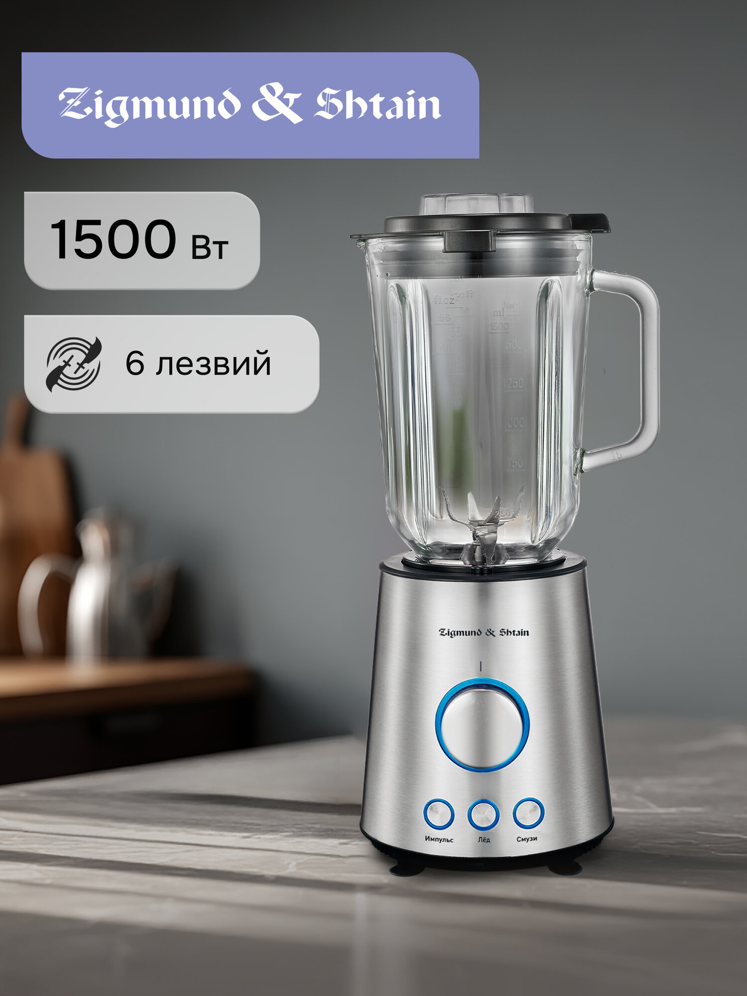 Блендер (уценка) Zigmund & Shtain BS-445 D уценка